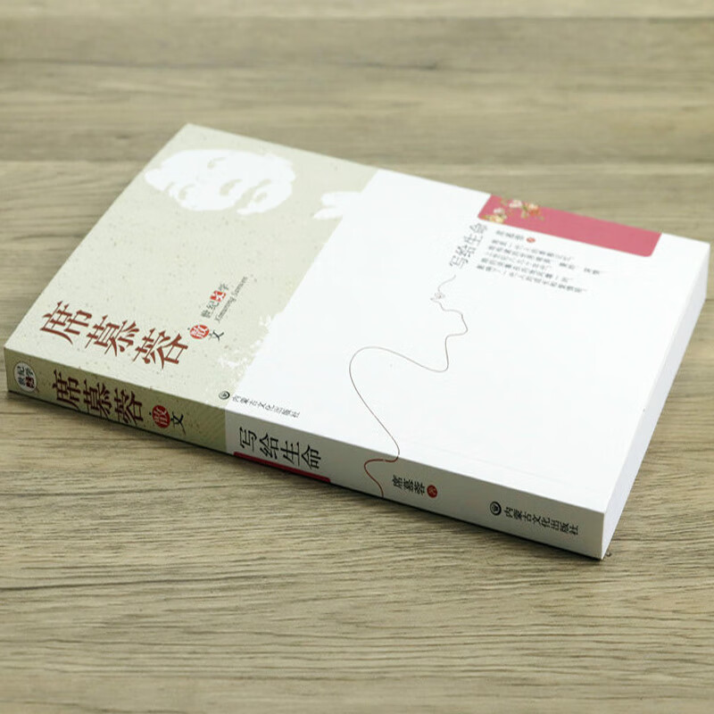 写给生命 席慕蓉经典作品随笔散文诗集七里香现代文学诗歌学生读本书籍