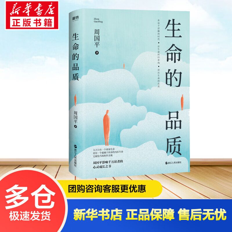 生命的品质 周国平 书籍