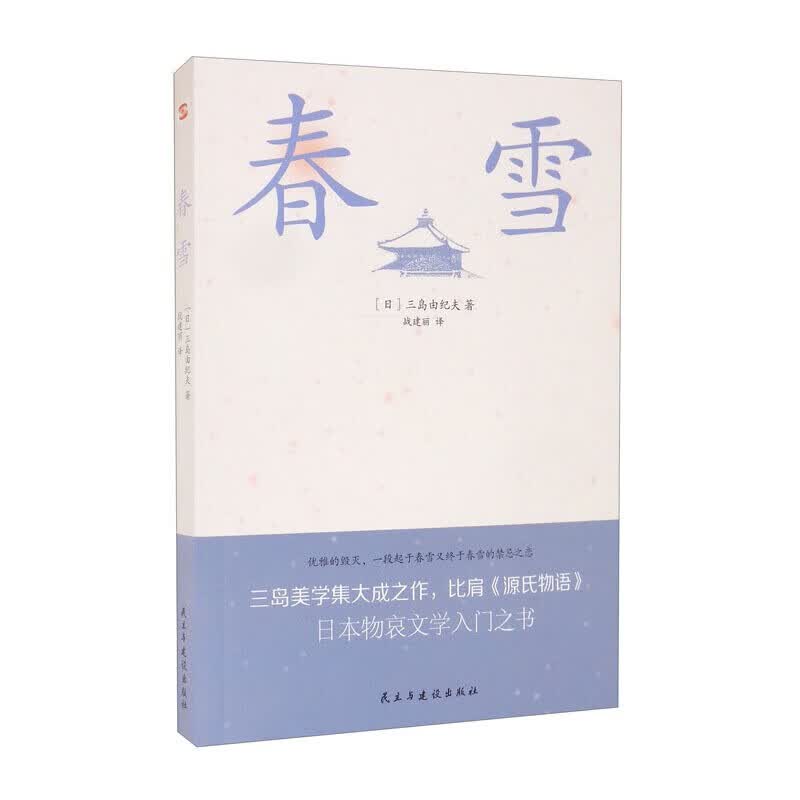 菊与刀 现在我们用它重新认识日本 现代日本学鼻祖 了解日本不得 菊与刀 无规格 春雪
