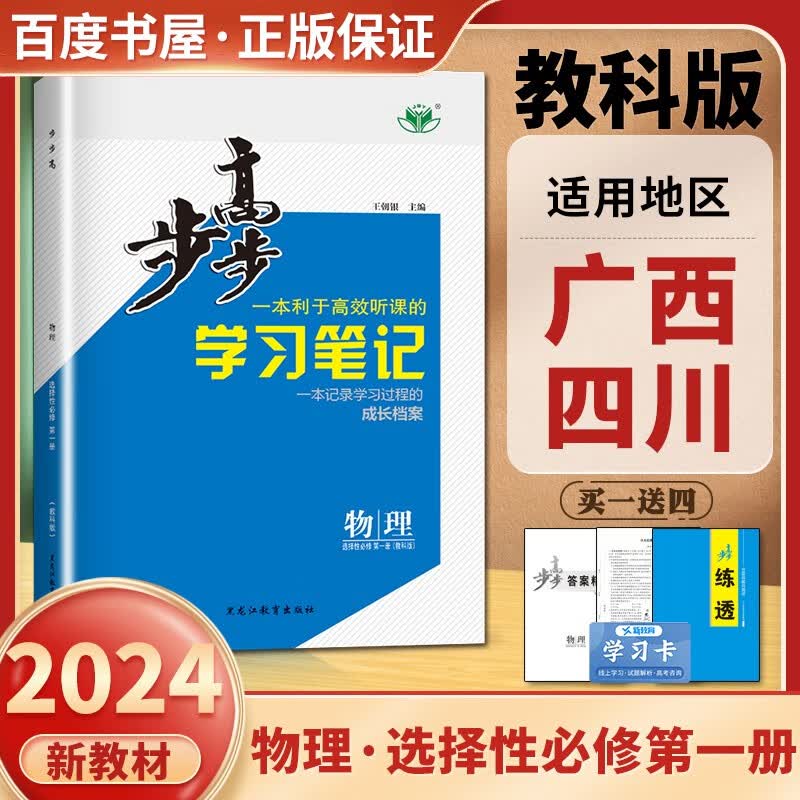 教科版四川广西专用2023金榜苑步步高学习笔记物理选择性必修第一册 同步高二选修1课时提分自主复习训练习册教辅资料