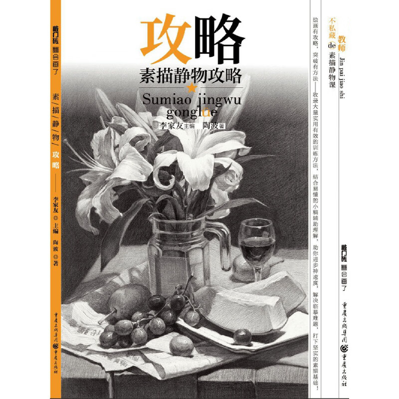 素描静物攻略