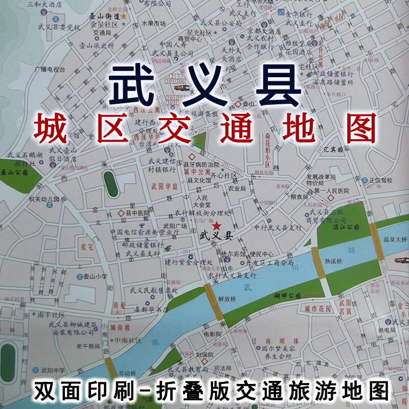 武义县城区地图 武义县商务旅游图 区域图 城区街道 对开地图
