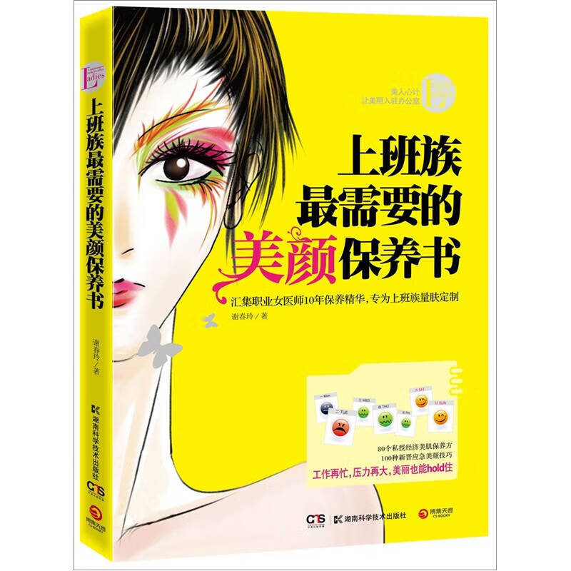 【书】上班族需要的美颜保养书