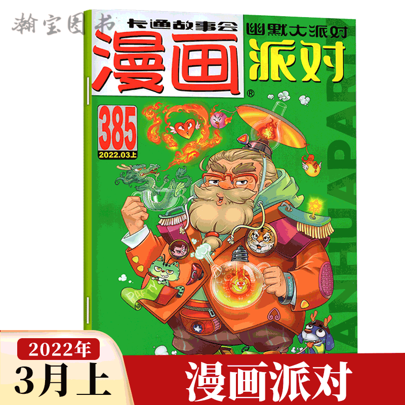 2023年2月上下漫画派对杂志（ 2022年3月上