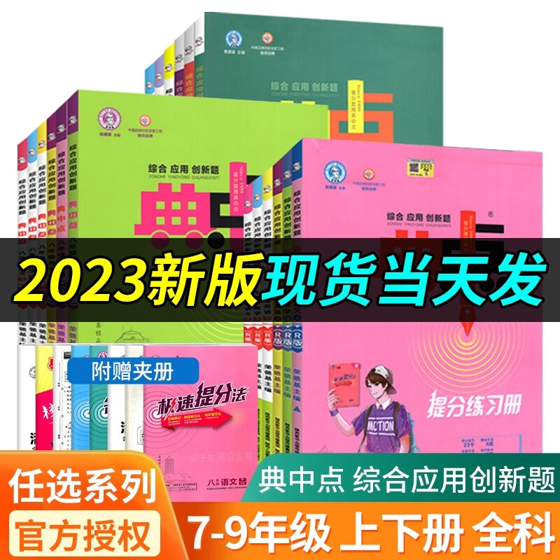 2023版典中点七年级八年级九年级上册下册语文数学英语物理化学全套人教版北师大初中初一初二三教材同步 化学人教版 九年级上