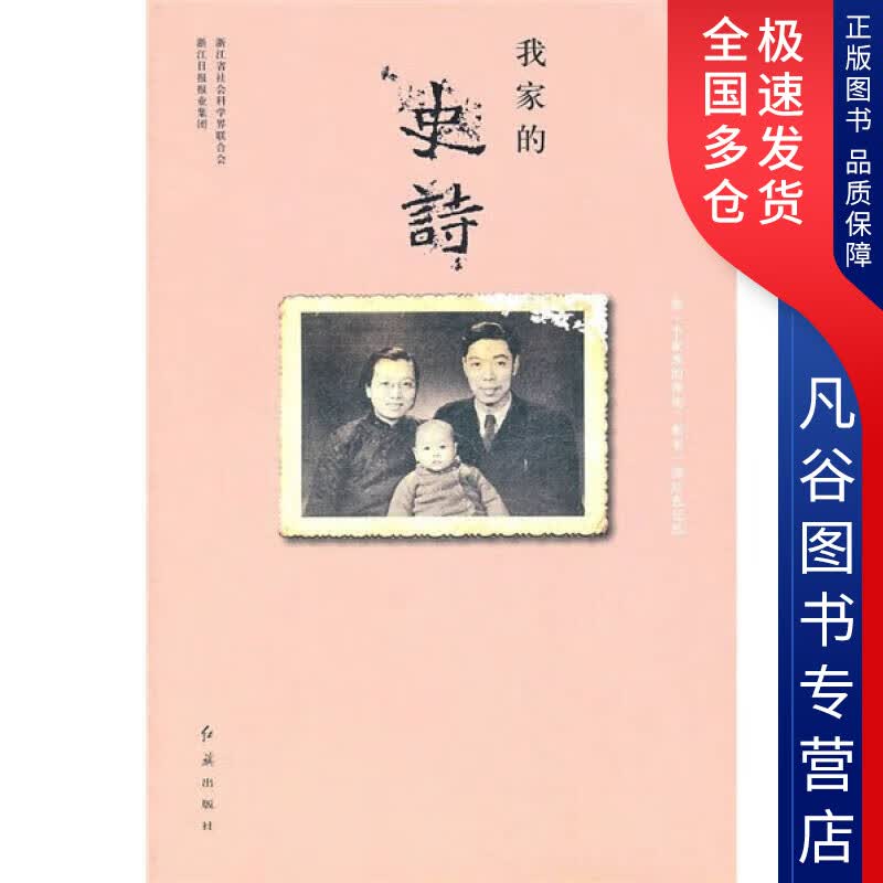 【书】我家的史诗