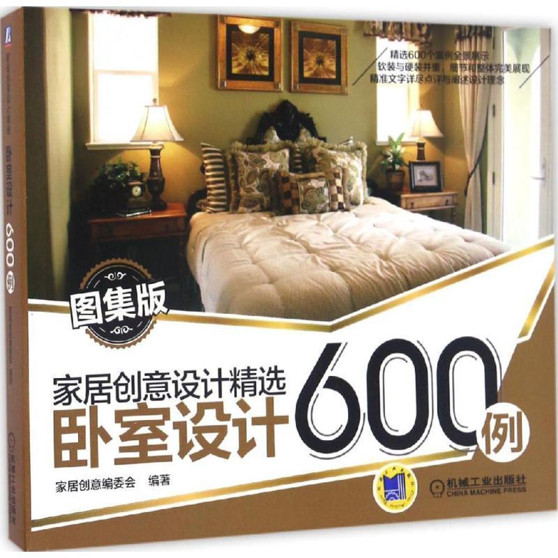 卧室设计600例 家居创意