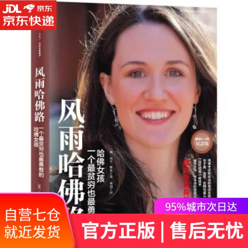 风雨哈佛路 [美] 莉丝·默里 著,曹植 译 中信出版集团