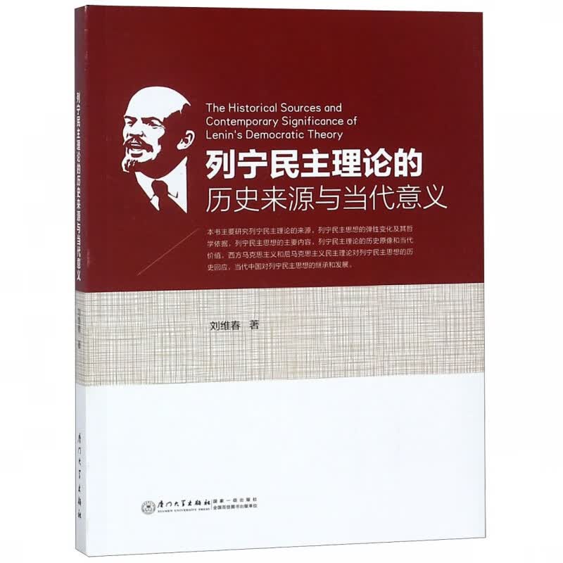 列宁民主理论的历史来源与当代意义