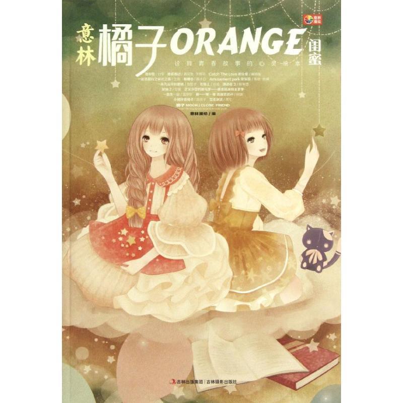 意林橘子2013年03期--闺蜜 意林漫绘编【书】