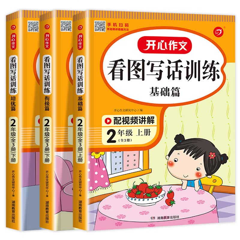 老师推荐二年级看图写话专项训练老师推荐人教版上册下册每日一练小学2年级看图说话写话范文大全 【全3册】看图写话训练 小学二年级