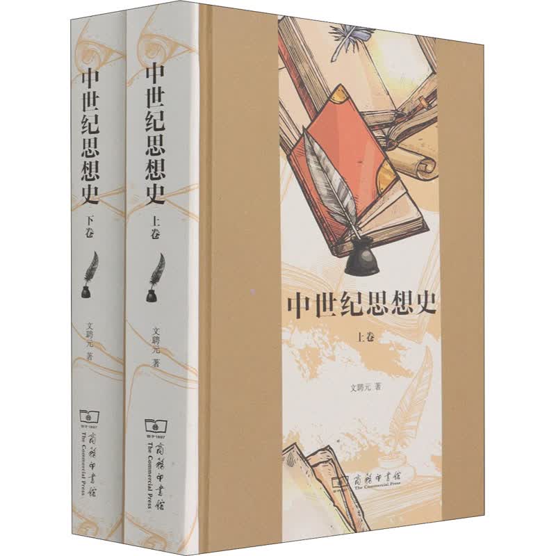 中世纪思想史(全2册) 图书