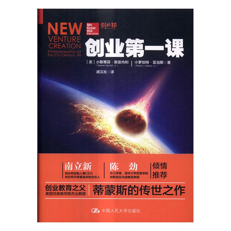 课 励志与成功 (美)小斯蒂芬·斯皮内利(Stephen Sinelli, Jr.)，(美)小罗伯特