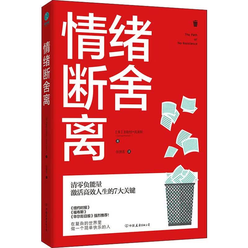 情绪断舍离