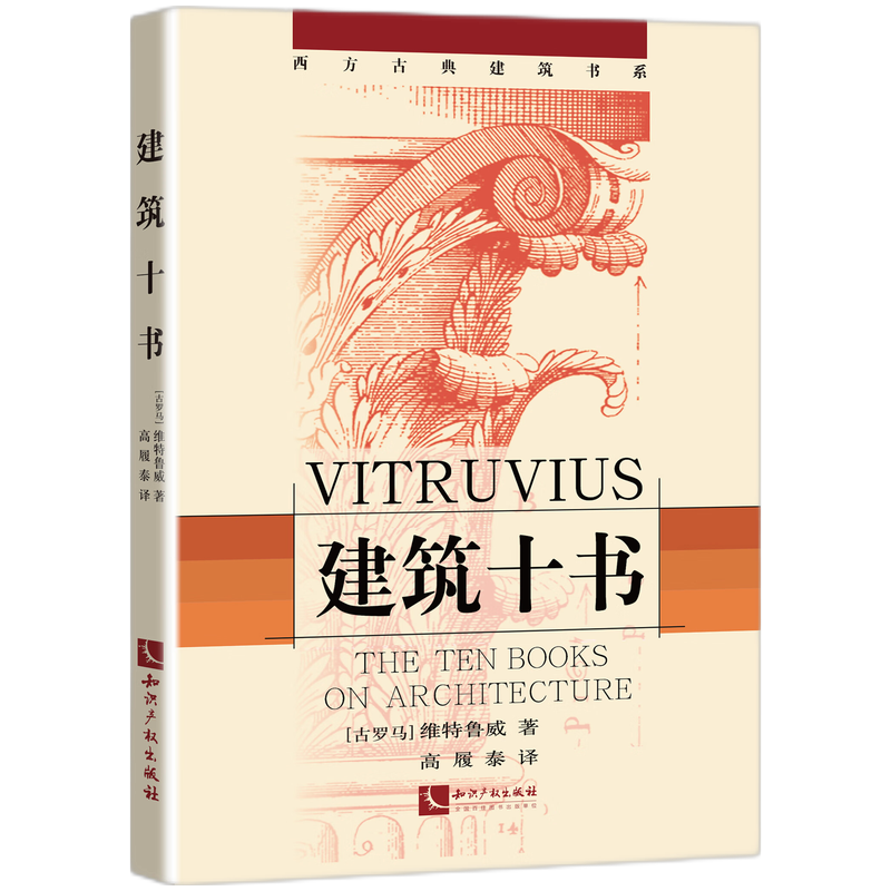 建筑十书