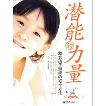 潜能的力量 郝强 著