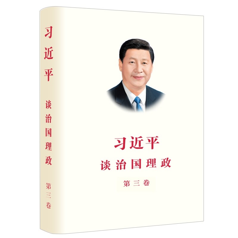 习近平谈治国理政 第三卷 湖北