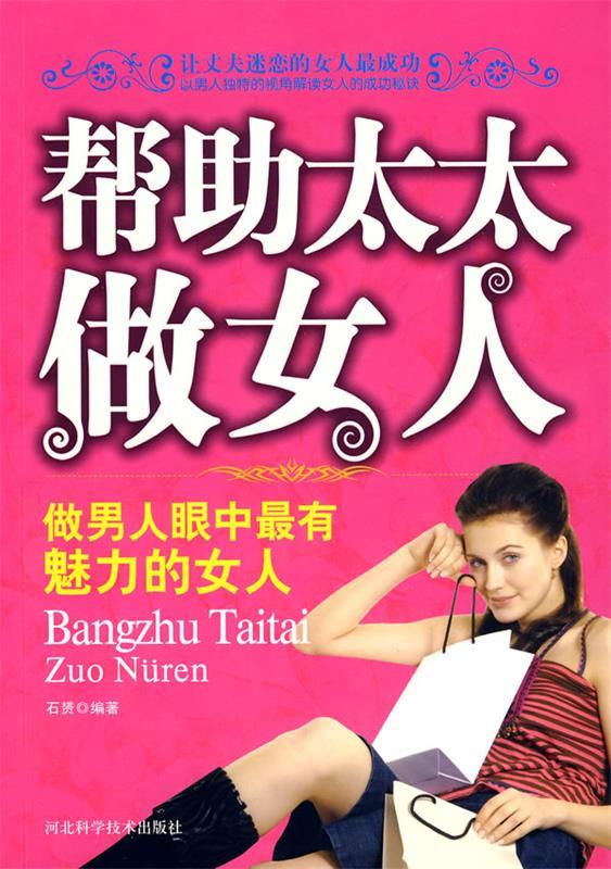 帮助太太做女人 石赟【书】