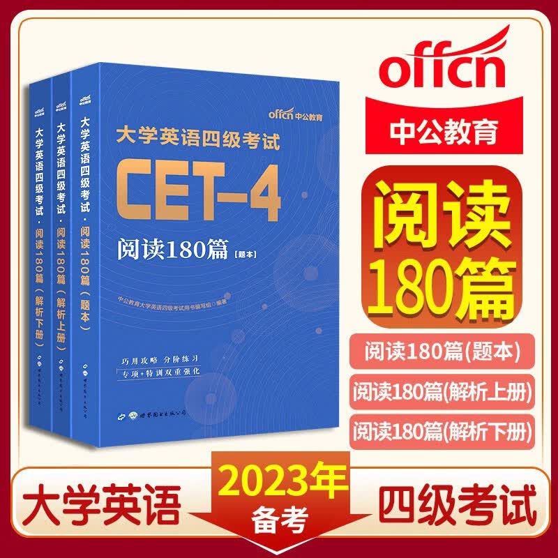 备考2023年大学生英语四级考试历年真题试卷词汇书籍复习资料听力阅读专项训练2021模拟12十二月份6级逐句精解六级四六习题cet4级 大学英语四级【阅读180篇】