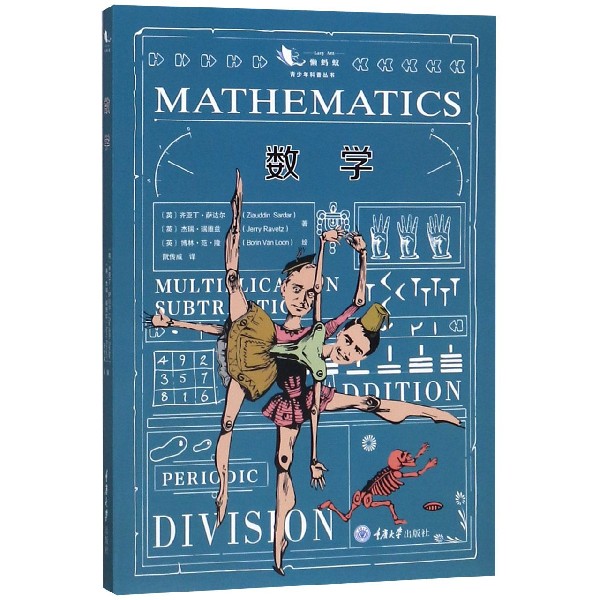 数学/青少年科普丛书