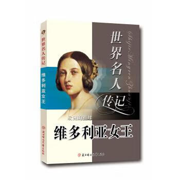 维多利亚女王 王占林 著【书】