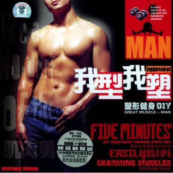 我型我塑：塑形健身DIY 东映文化 编