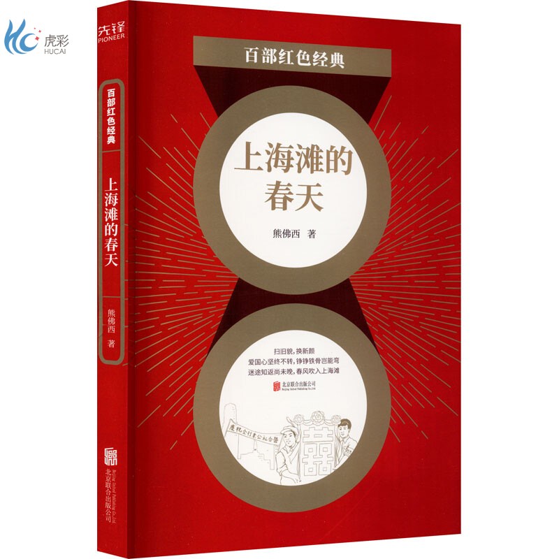 上海滩的春天