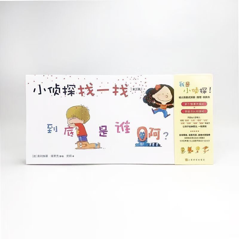 【现货速发】小侦探找一找现货专注力 16开-三册平装共96页3-6岁观察力逻辑力 全套3册