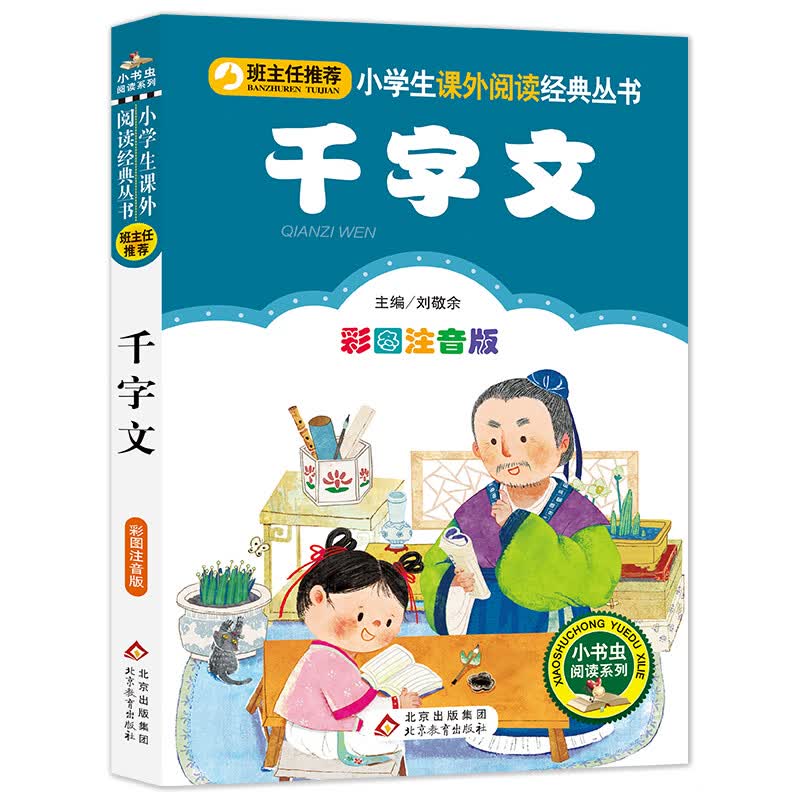 小巴掌童话彩图注音版张秋生 小学生语文阅读一年级二年级课外书经典读物6-7-8岁带拼音睡前百篇适合小学 千字文
