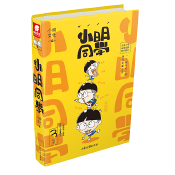 小明同学