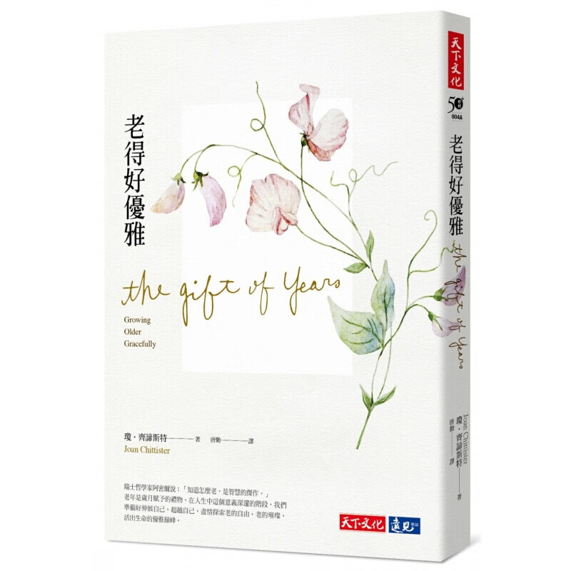 台版 老得好优雅(改版) 老年智慧学习 生活