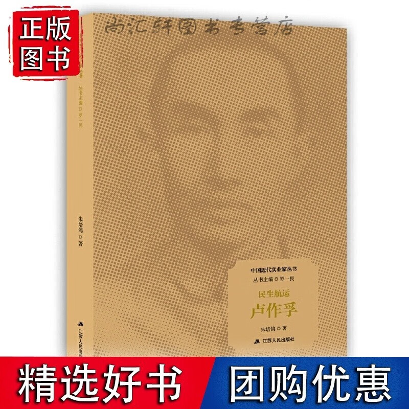 民生航运：卢作孚