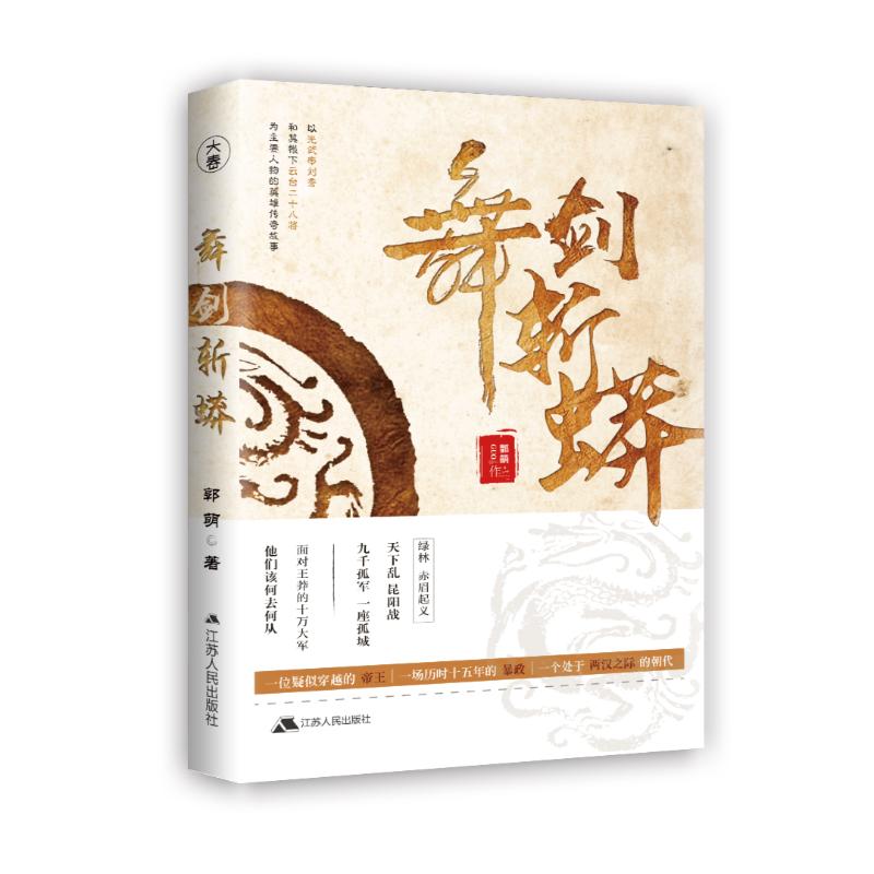 舞剑斩蟒