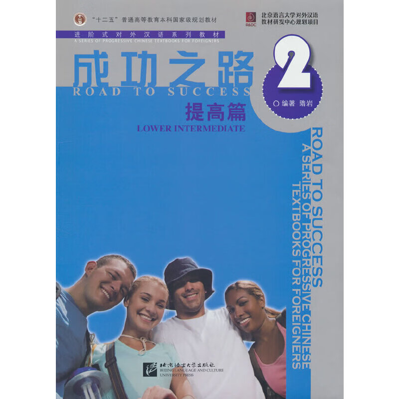 成功之路 提高篇2