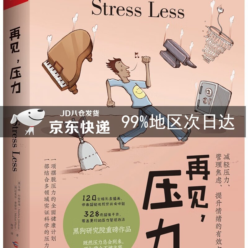 再见，压力