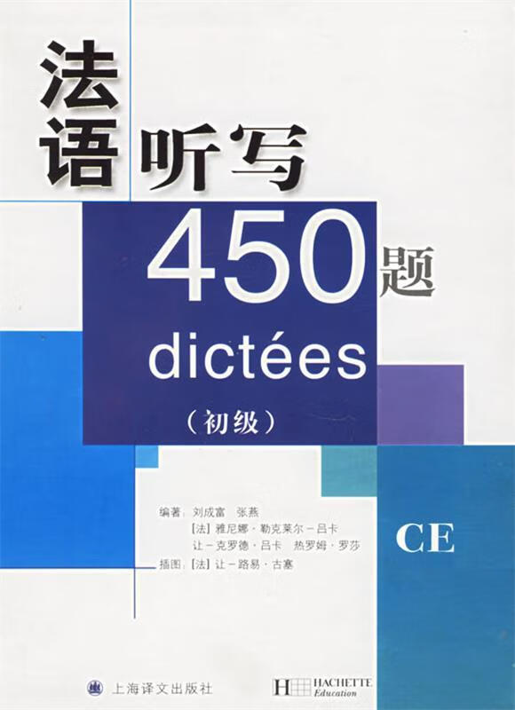 法语听写450题
