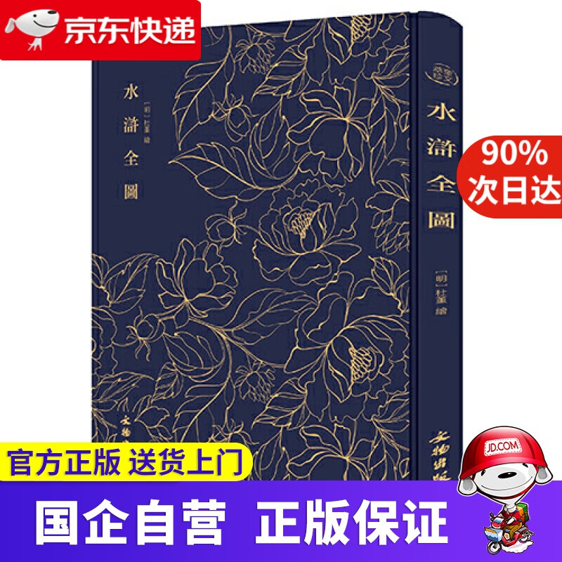 水浒全图 9787501061877