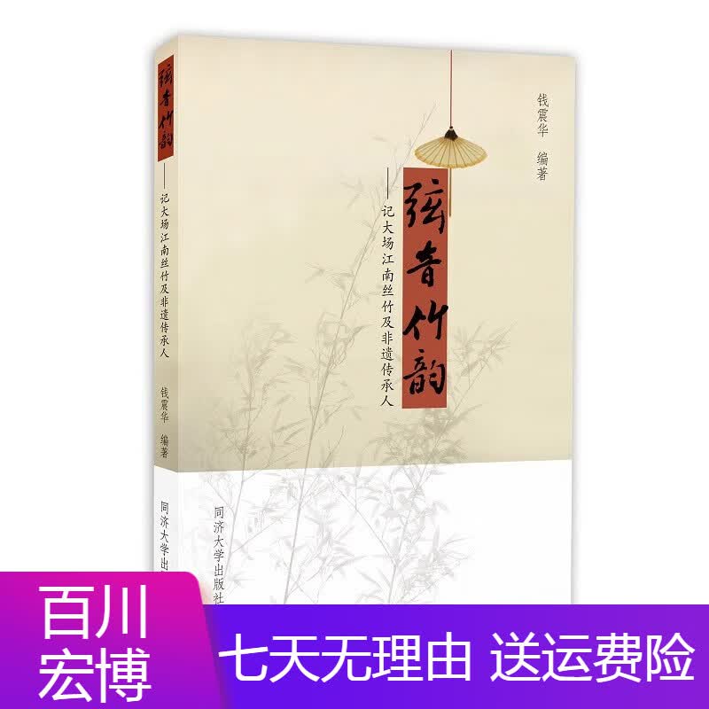 音乐图书弦音竹韵——记大场江南丝竹及非遗传承人 非遗传承人
