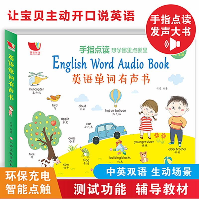 手指点读英文发声书 启蒙英语单词有声绘本教材 幼儿宝宝点读认知发声书英文3-6岁幼儿园早教