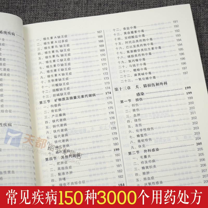 宠物疾病诊疗与处方手册(第二版)兽药手册动物医学教程书籍犬猫疾病诊治职业兽医师用书犬病兽医书籍大全小动