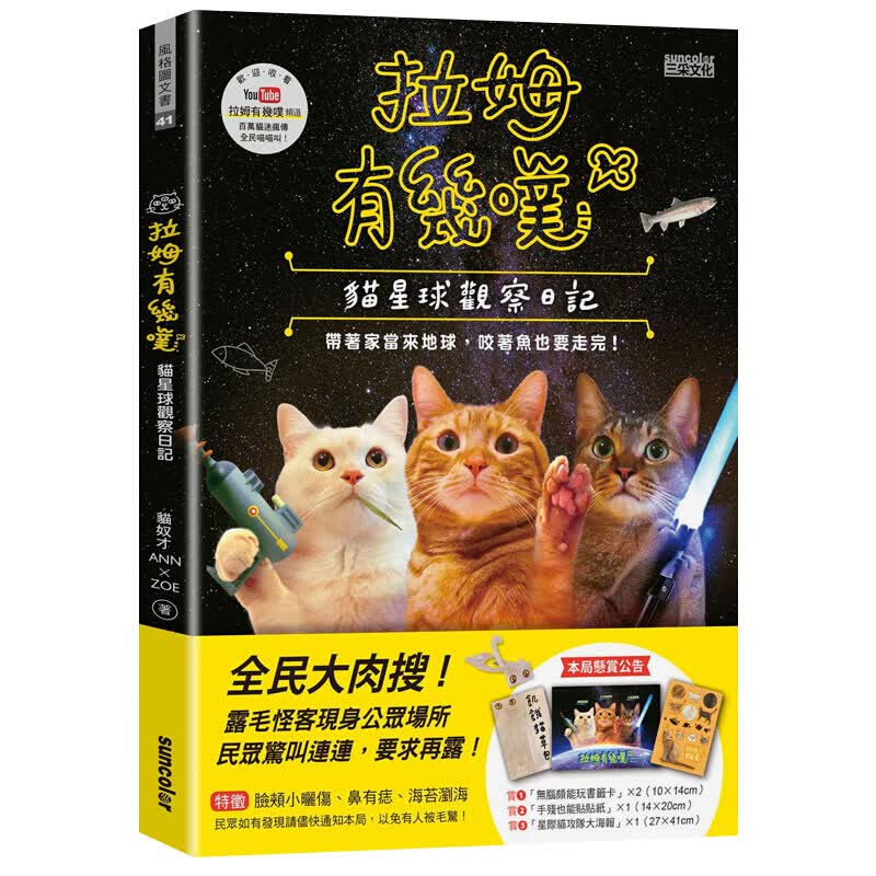 现货台版 拉姆有几噗 猫星球观察日记 露毛特工摸摸组 无脑颇能玩书签卡 生活类