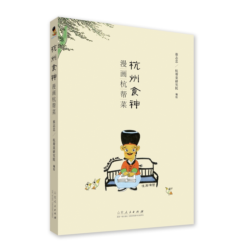 杭州食神漫画杭帮菜 动漫 图书 分类 港台动漫