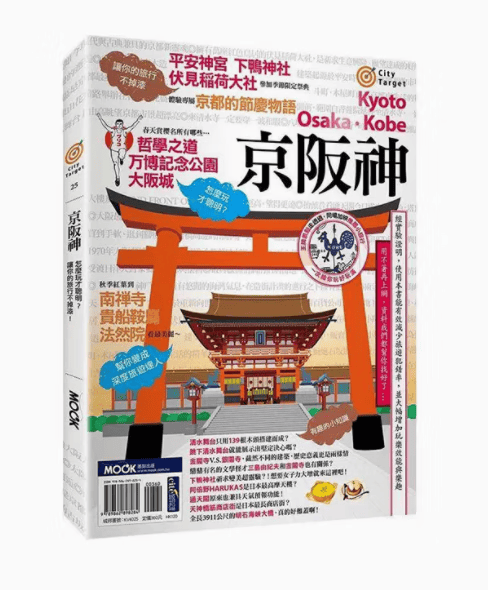 台版 京坂神 墨刻编辑部 观光线路购物景点摄影指南旅行旅游书籍 红色