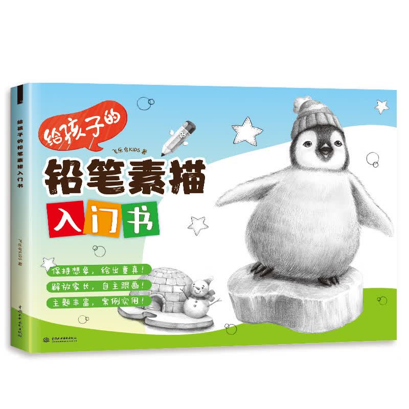 当当给孩子的铅笔素描入门书
