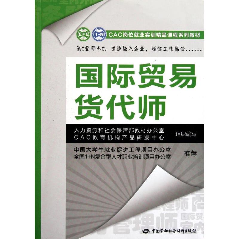 国际贸易货代师