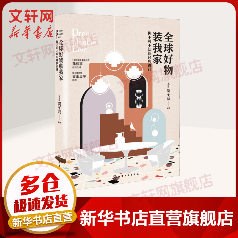 全球好物装我家 你不可不知的经典设计