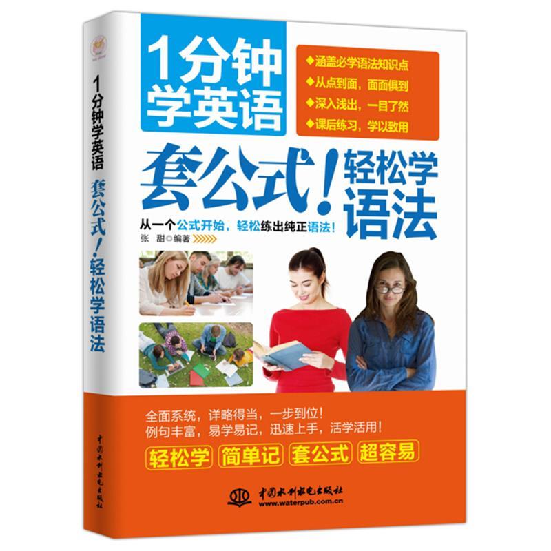 1分钟学英语 套公式！轻松学语法【，放心购买】