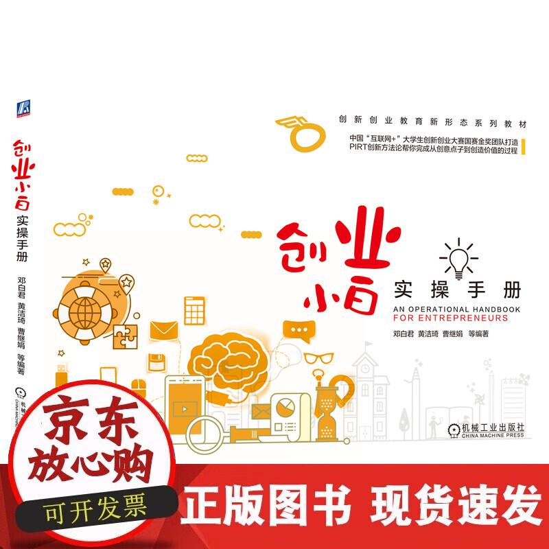 【现货】创业小白实操手册