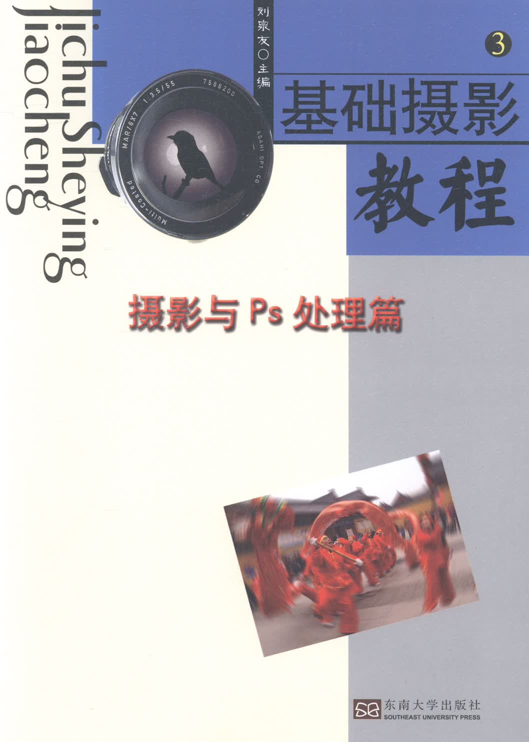 摄影与Ps处理篇-基础摄影教程-3 摄影 书籍