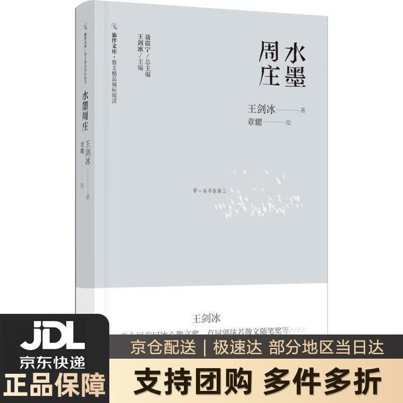 【 送货上门】水墨周庄